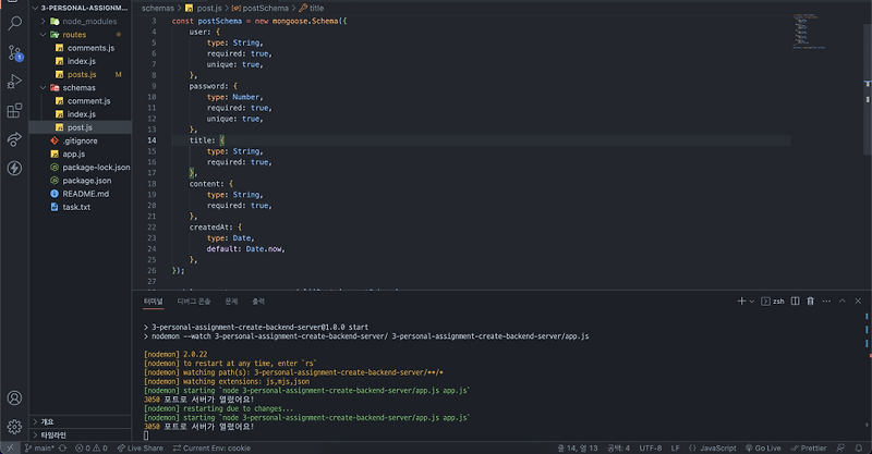 🌈[Node.js] : mongoose schema를 통한 데이터 저장