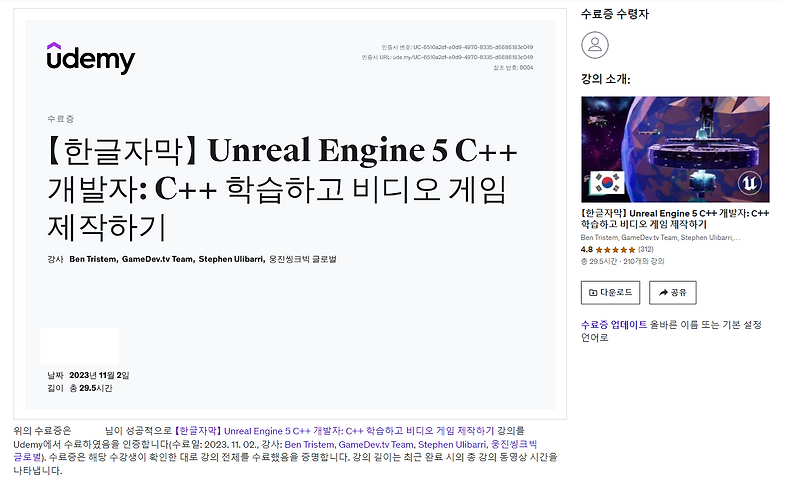 Udemy【한글자막】Unreal Engine 5 C++ 개발자 : 수료 후기 — 메카인의 지식창고