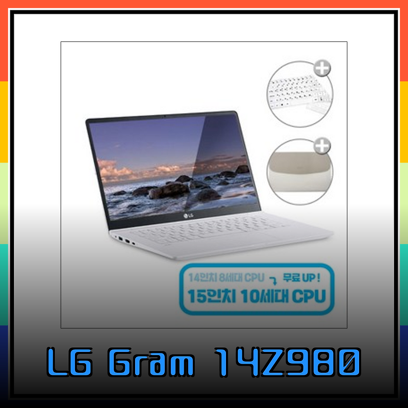 LG그램 14Z980 중고 구매 후기: 내 돈 주고 산 솔직 리뷰! 16GB RAM, 512GB SSD의 놀라운 성능!