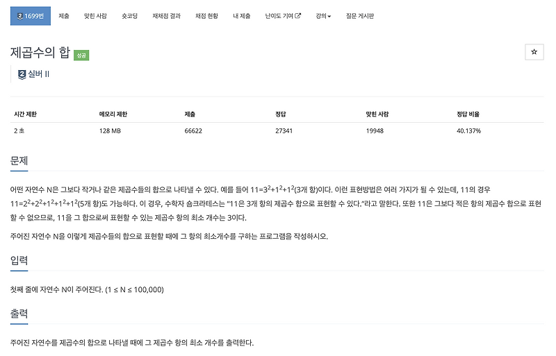 [백준] 1699번 - 제곱수의 합 [Java]