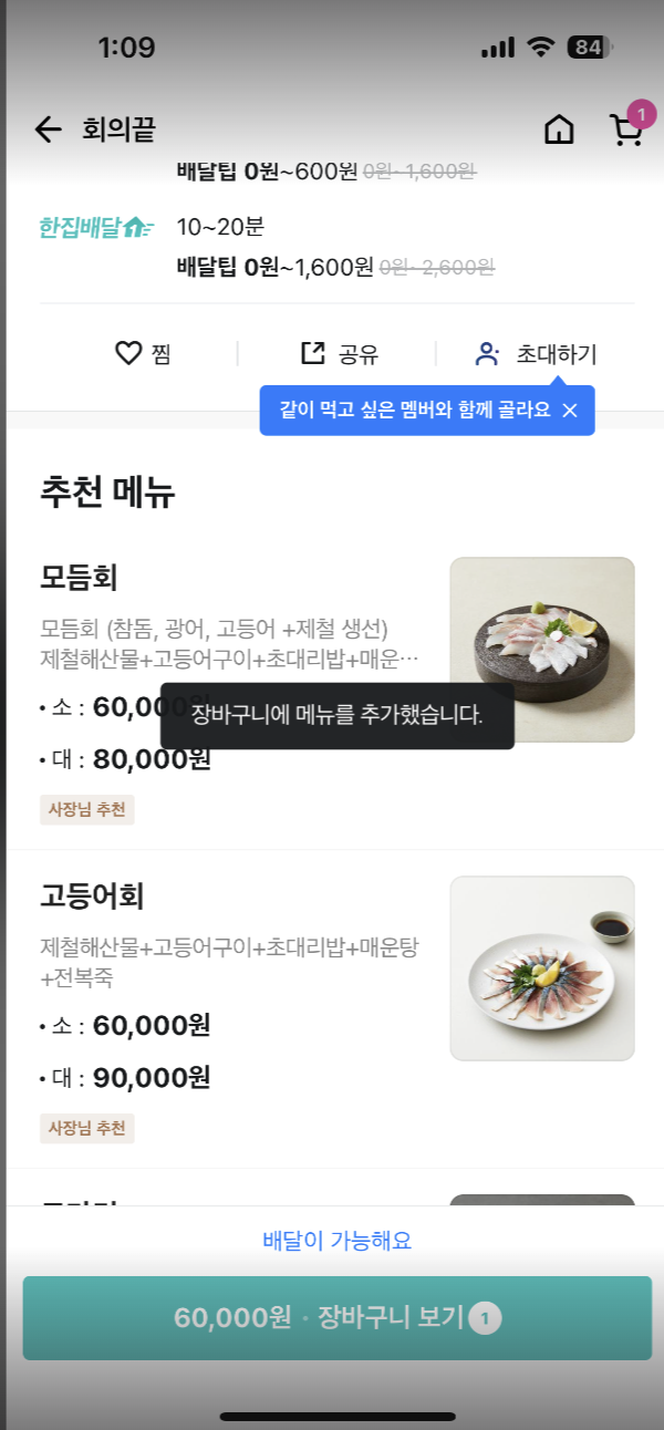 [iOS] toast message - 배달의 민족 장바구니에 추가됐습니다 — 👩🏻‍💻