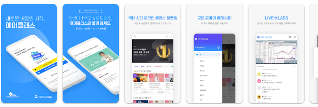 에어클래스 앱 AIR KLASS 언택트 강의 플랫폼 어플 다운로드 | 아이폰 안드로이드 PC 설치 방법, 앱 이용 팁