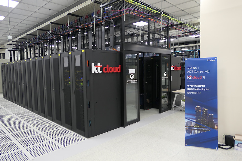 kt cloud, 국가정보자원관리원 대구센터 내 ‘민관협력형 클라우드존’ 구축 — kt cloud [Tech blog]