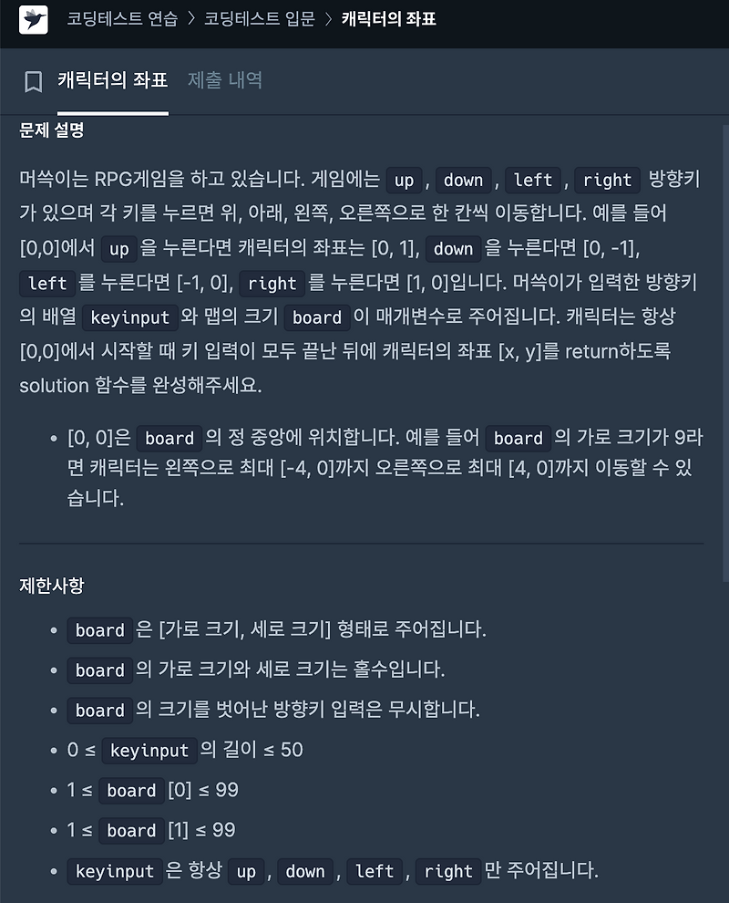 [프로그래머스][PYTHON] Lv. 0 캐릭터의 좌표 — yeonnys' 개발일지