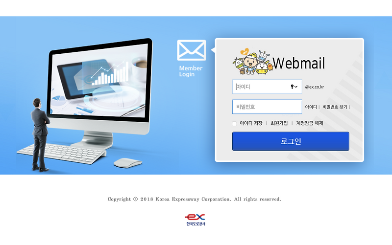 한국도로공사 웹메일 (https://mail.ex.co.kr)