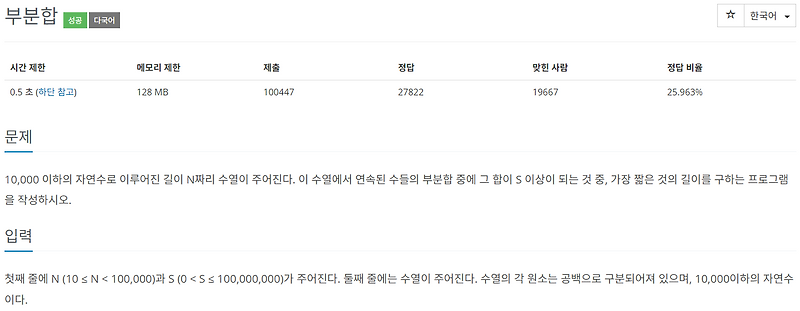 [BOJ/C++] 1806번: 부분합