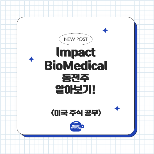 Impact BioMedical (IBO) 주가 138% 급등, 진짜 실적 따라올까?