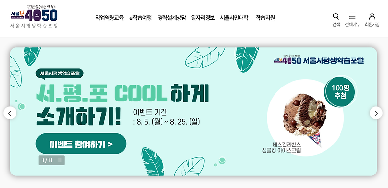 서울런4050 서울시평생학습포털 바로가기 https://sll.seoul.go.kr