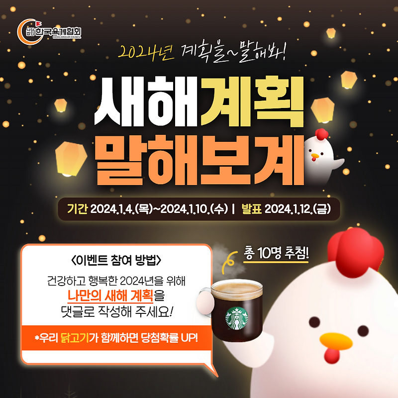 [이벤트] 2024년 새해계획📝 말해보계🐔 :: 다음 동이네