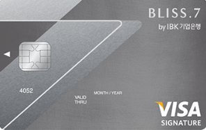 IBK 카드 추천 블리스.7 (BLISS.7) 라운지, 혜택, 마일리지 총 정리
