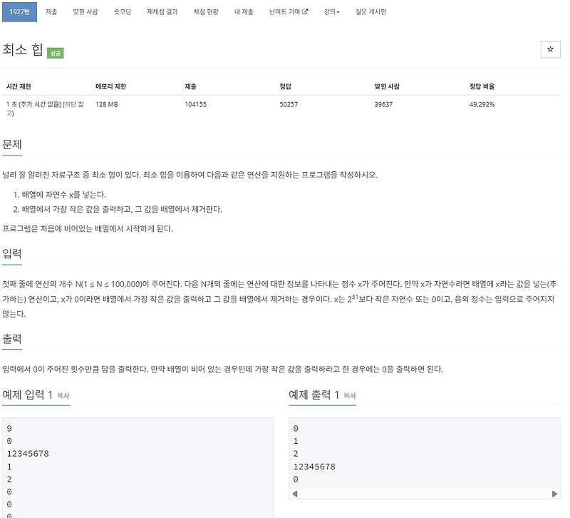 BOJ 1927 최소 힙(C++, min/max heap)