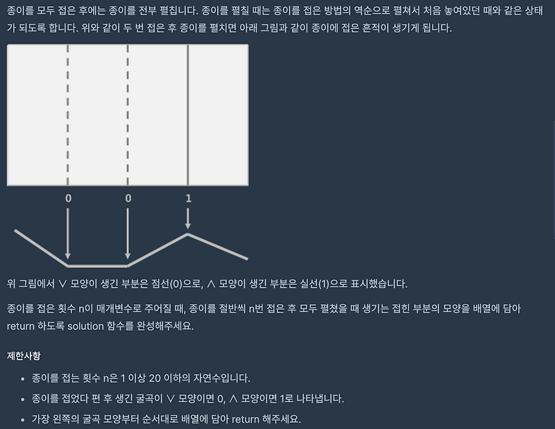 [Programmers] Lv3.종이접기