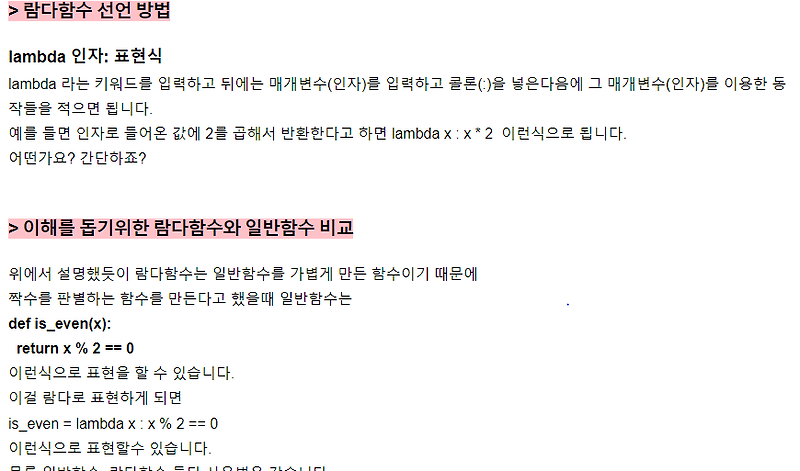 [python] [문법] [lambda]