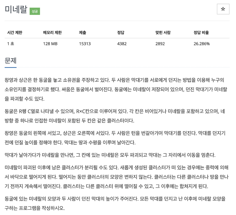 [백준/Java] 2933번 미네랄