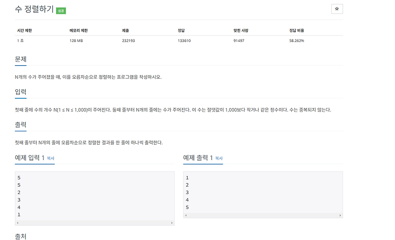 [백준/JAVA] No. 2750 수 정렬하기