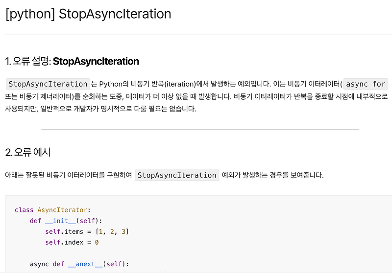 [python] StopAsyncIteration
