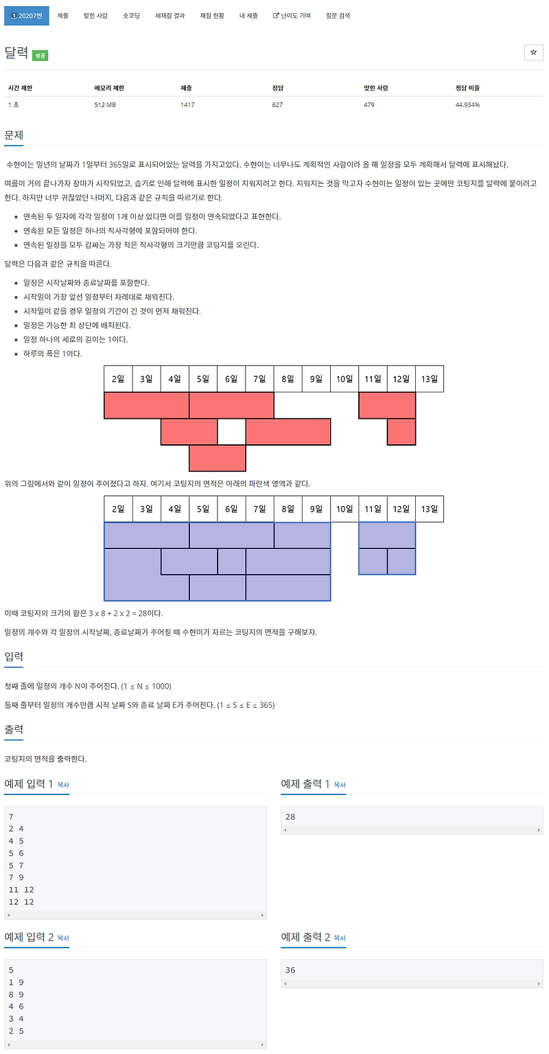 [자바] 백준 20207 - 달력 (java) - Nahwasa