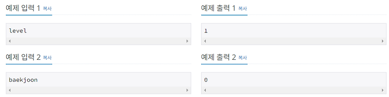 [백준/BOJ] 10988번: 팰린드롬인지 확인하기 (Python 파이썬) :: Life4AI