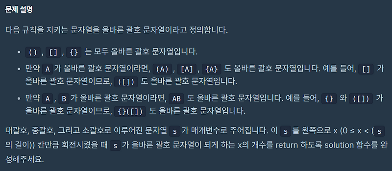 [프로그래머스][JAVA][Lv. 2] 괄호 회전하기 — MegaMaker Studio