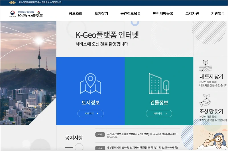K-Geo플랫폼 인터넷 (www.kgeop.go.kr)