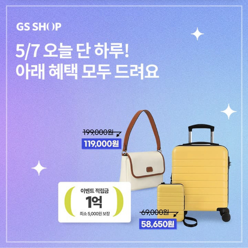 5월 7일 GSSHOP 지에스 샵 오퀴즈