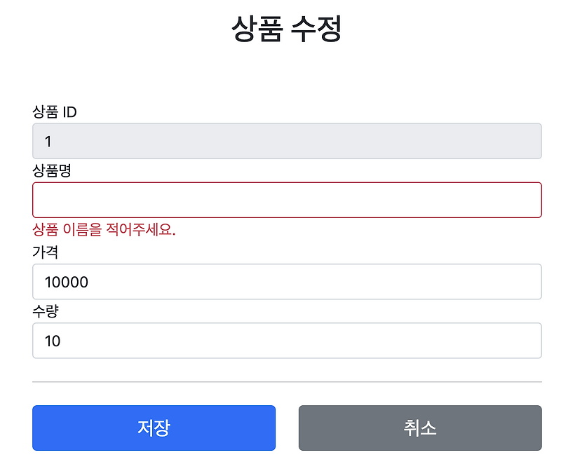 스프링 MVC 2편 - 백엔드 웹 개발 활용 기술 / 섹션4. 검증2 - Bean Validation (2)
