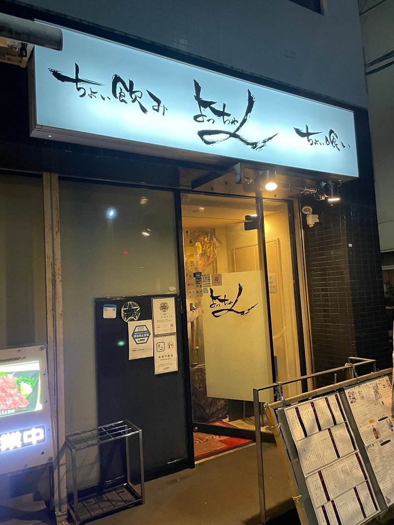 [후쿠오카] 현지인이 인정한 이자카야 'Yocchan'