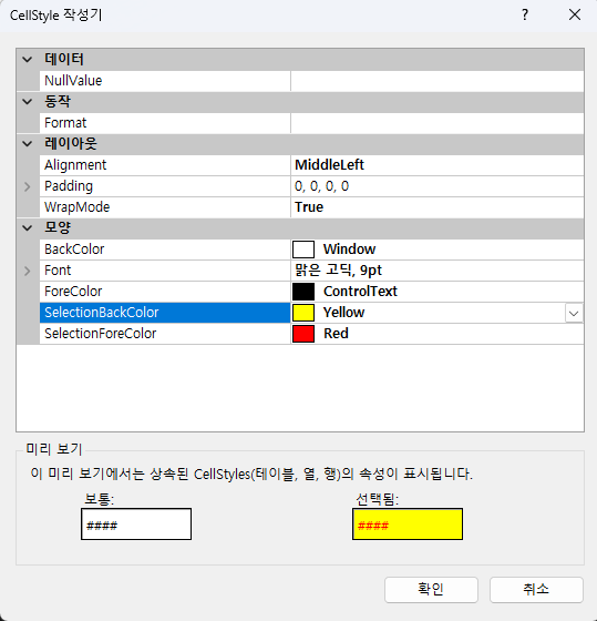 [C#] DataGridview 선택 행 style 변경 시 DefaultCellStyle에서 수정 안됨_ 해결