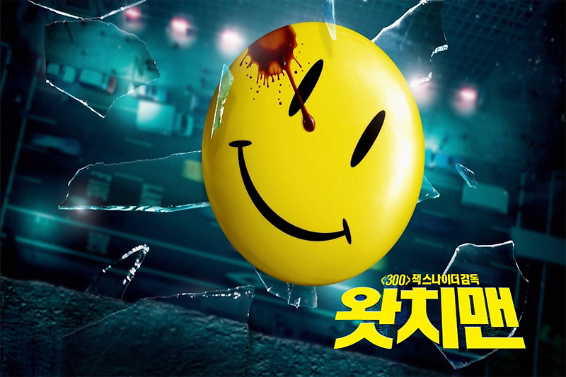 영화 왓치맨 정보 배경 줄거리 출연진 등장인물 평점 해외리뷰 스포일러포함