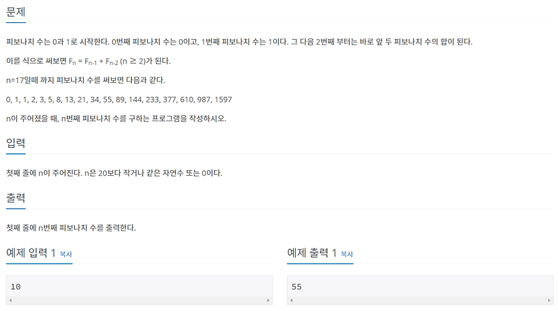 [백준] 10870번, 피보나치 수 5 (Python) — 개발 기록장