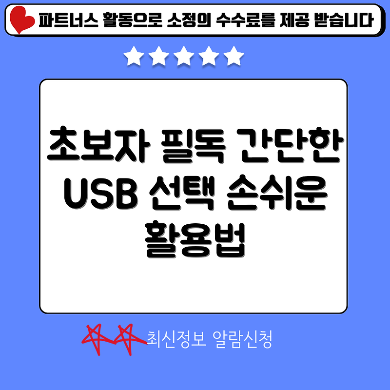 초보자도 쉽게 활용하는 1:4 USB 선택기