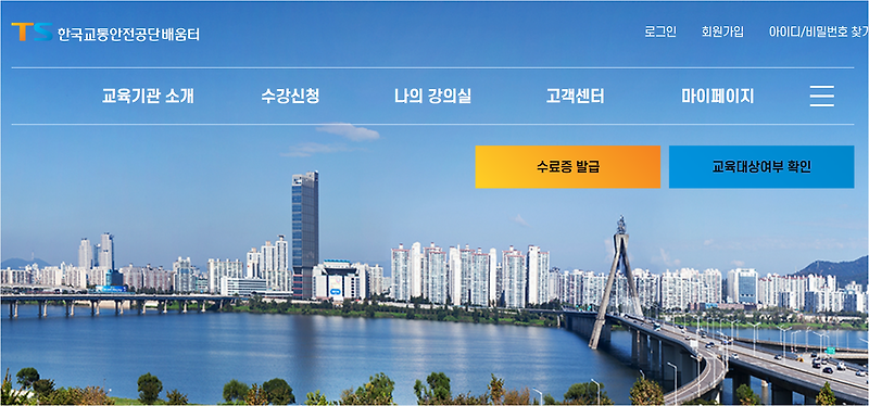 한국교통안전공단 배움터 (https://edu.kotsa.or.kr)