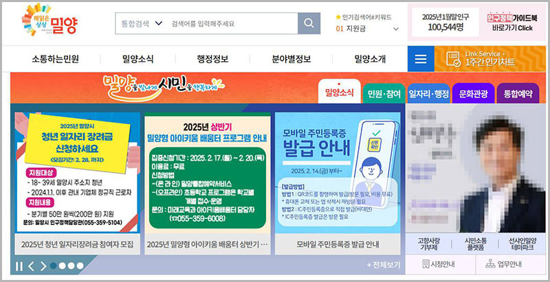 밀양시청 홈페이지 일자리, 구인구직, 민원실, 여권 발급 안내 (www.miryang.go.kr)