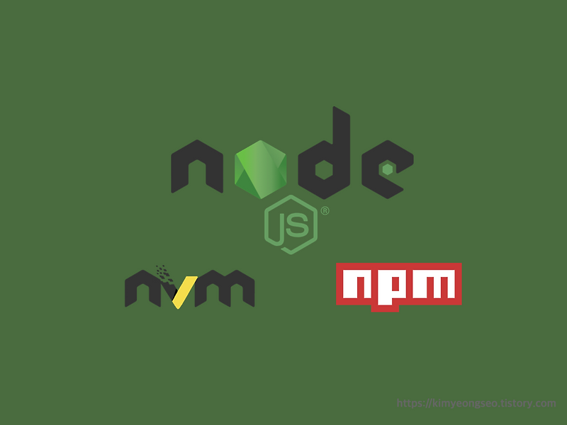 [macOS] Node.js & npm & nvm 설치 — 김염소(kimgoat) 공부방