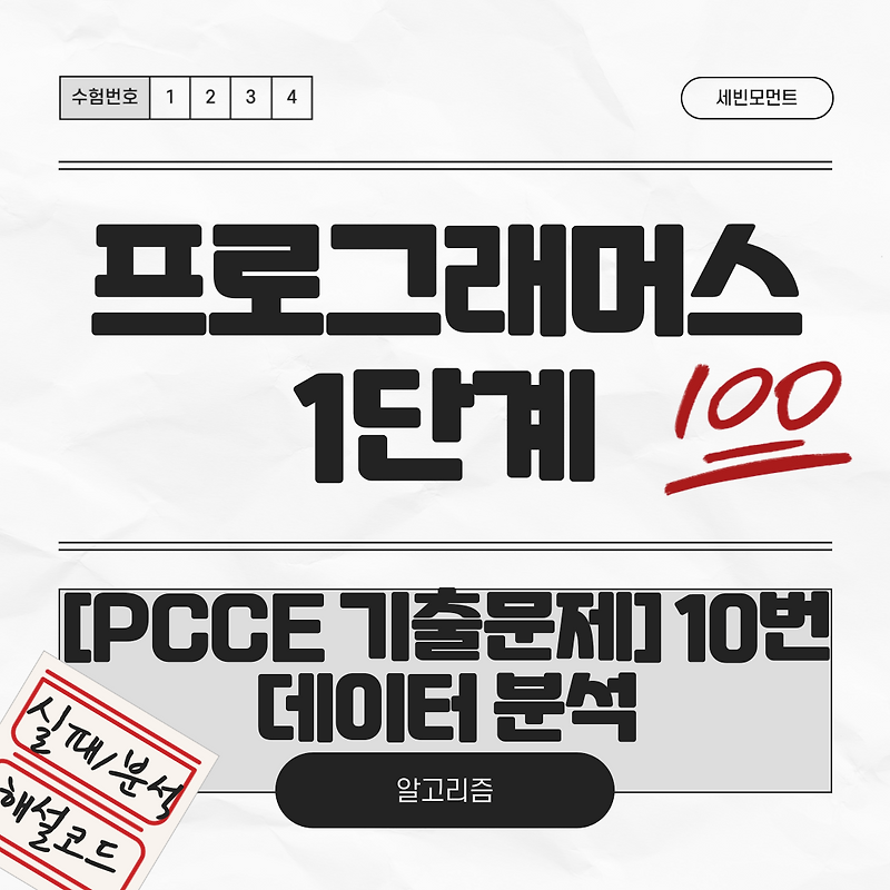 [프로그래머스 1단계] [PCCE 기출문제] 10번 / 데이터 분석 - c++