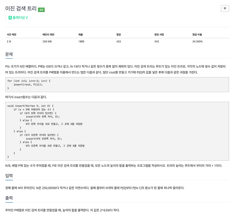 [PS] BOJ 1539(이진 검색 트리)