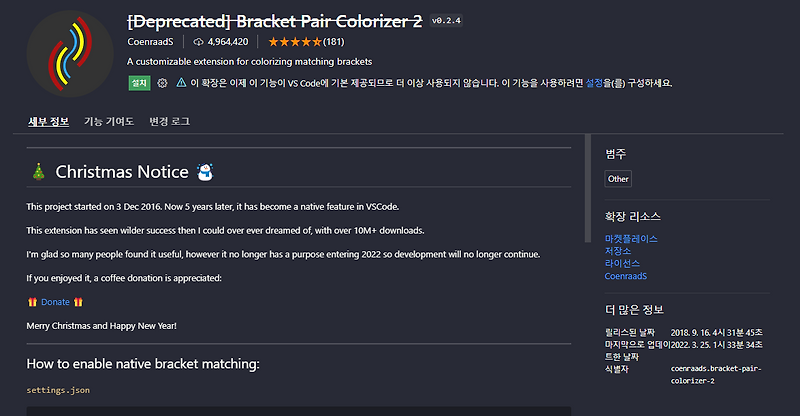 [vscode] Bracket Pair Colorizer 익스텐션 (미지원) 이슈 및 기본 내장 기능으로 사용하기