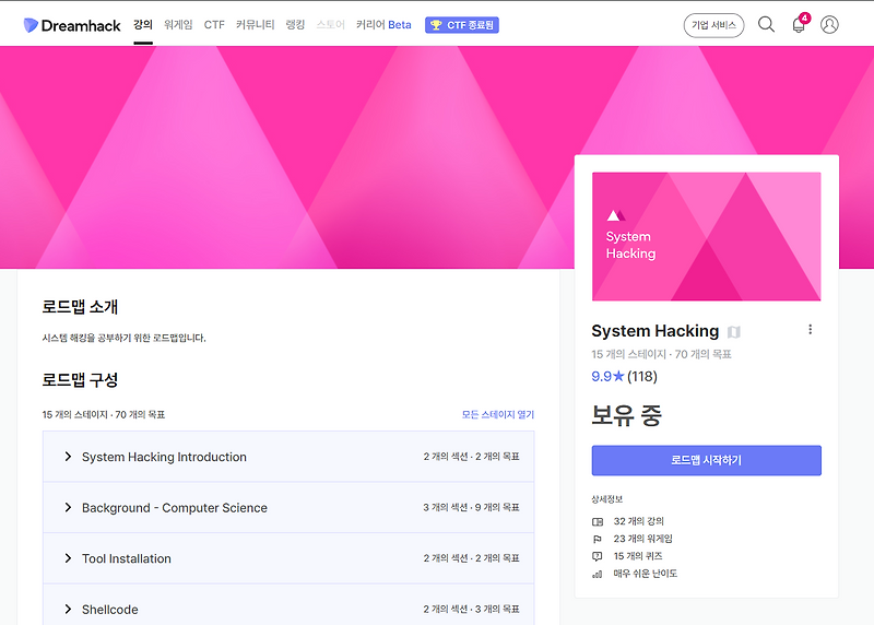 [Dreamhack] System Hacking 로드맵
