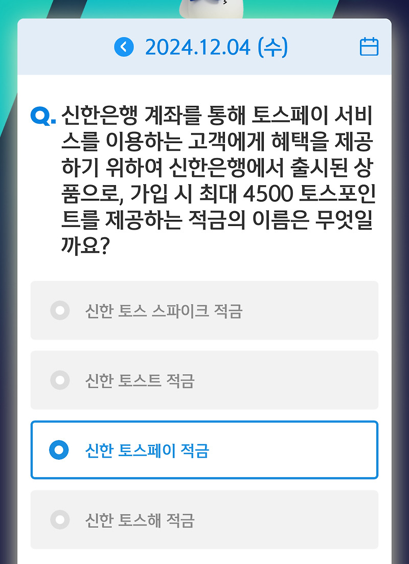 신한SOL, KBPay리브메이트, 하나원큐 축구Play 2024. 12. 04