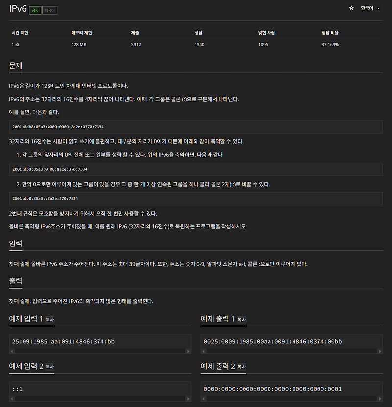[Kotlin] 백준 3107 : IPv6