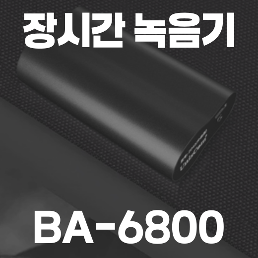 BA-6800 녹음기