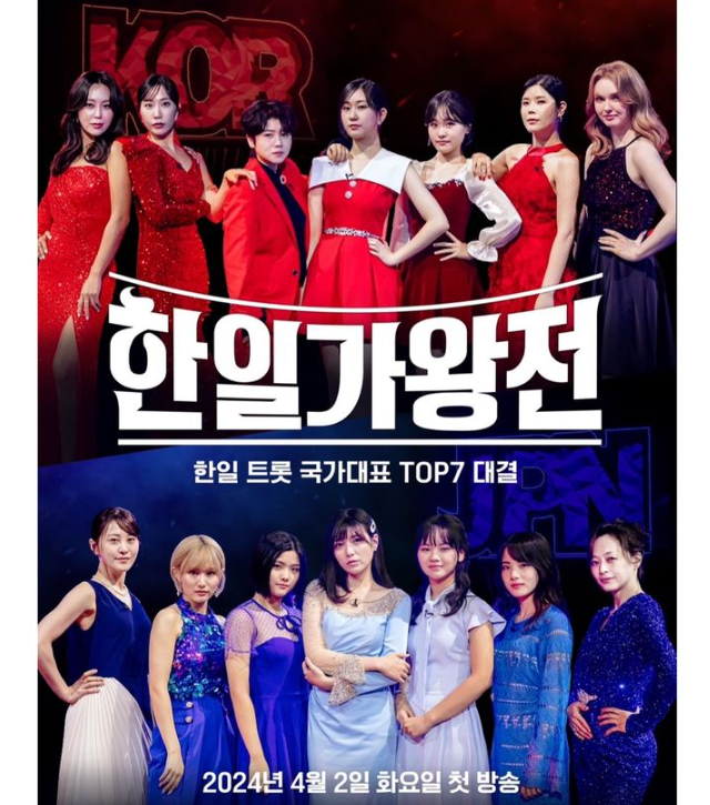 한일가왕전 현역가왕 TOP7 vs 트롯걸 in 재팬 TOP7 명단 방송 일정