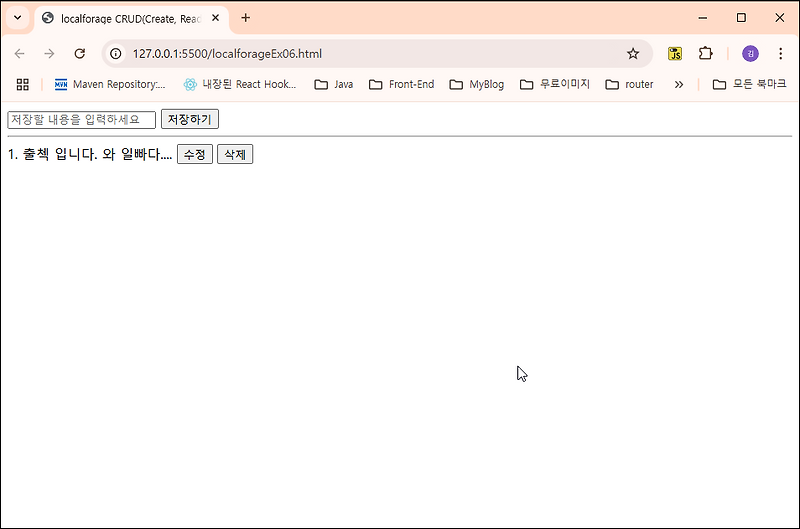 [JavaScript] localforage를 이용한 CRUD(저장/읽기/수정/삭제)