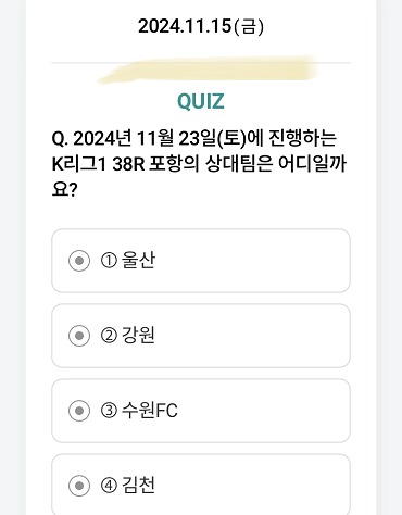 하나원큐 축구 퀴즈 11월15일 정답 K리그1 38R 포항의 상대팀