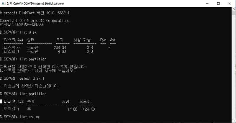 디스크파트(diskpart) 사용법