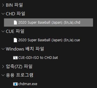 CUE 파일이 있는 디스크 이미지를 CHD파일로 변환할 수 있는 CHDMAN