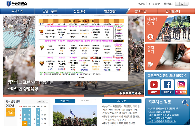 논산훈련소 홈페이지 바로가기 (https://www.katc.mil.kr)