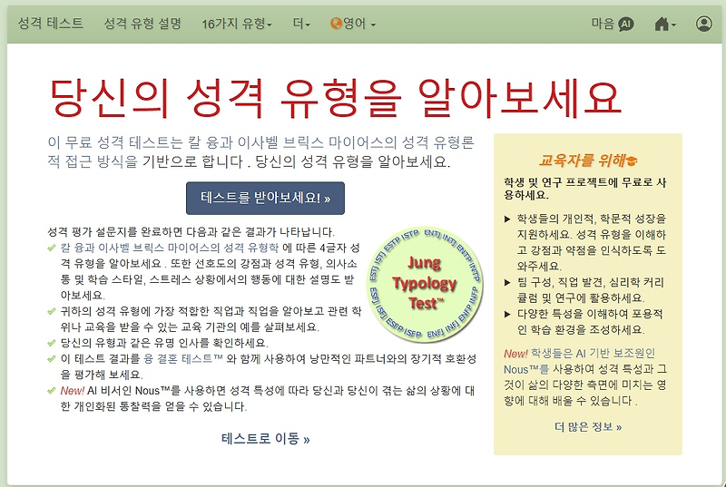 HumanMetrics MBTI : 무료 MBTI 검사로 성격 유형 테스트하기