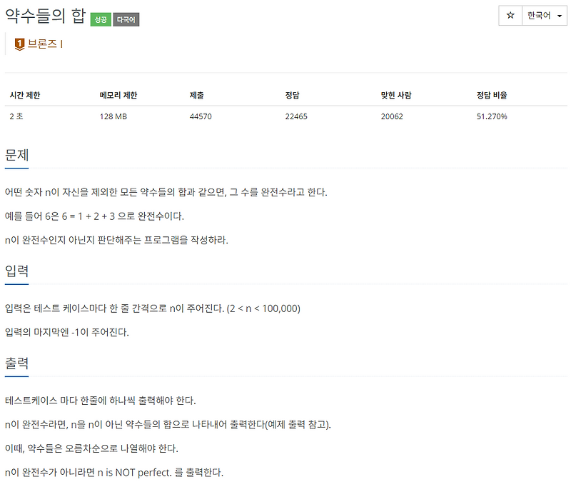 BAEKJOON / 백준 - JAVA 9506번 약수들의 합 — SlowCoding