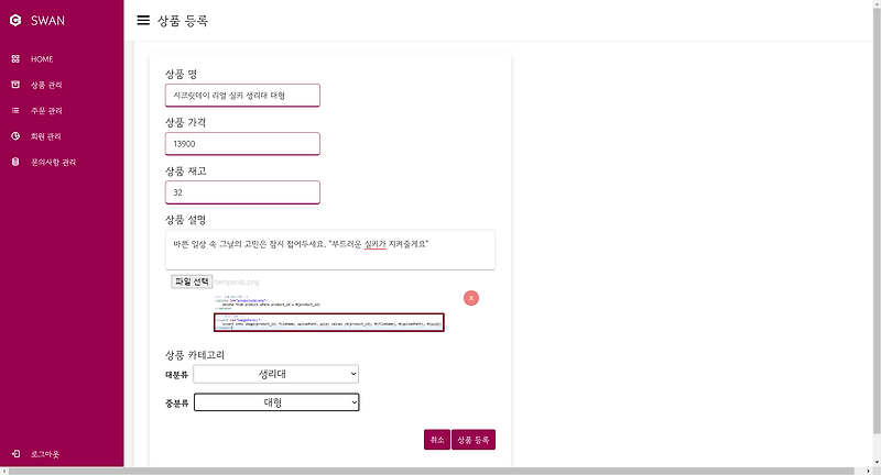 STS3 쇼핑몰 프로젝트[27] 업로드 이미지 정보 등록 - 3 — Cozy_Linda